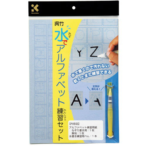 水で書くので汚れない、乾くとまた練習できる！なぞって繰り返し練習できる、なぞり書き用の用紙と、自由に練習をしたりお絵描きができる無地の用紙、水書き練習用のペンがセットになっています。素材・色・型：練習用紙：紙・顔料／水書き練習用ペン：PE・...