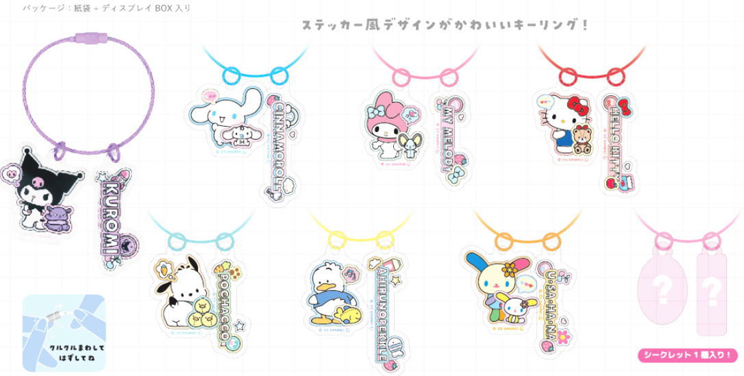 ■サイズ・仕様■ ◆サイズ：約H50×W35×D3mm以内（アクリル最大パーツ） ◆素材：アクリル ◆セット内容：シークレットカラーキーリング ■当商品について■ ＊在庫状況により入荷待ち ・欠品になる場合がございます。 予めご了承下さいま...