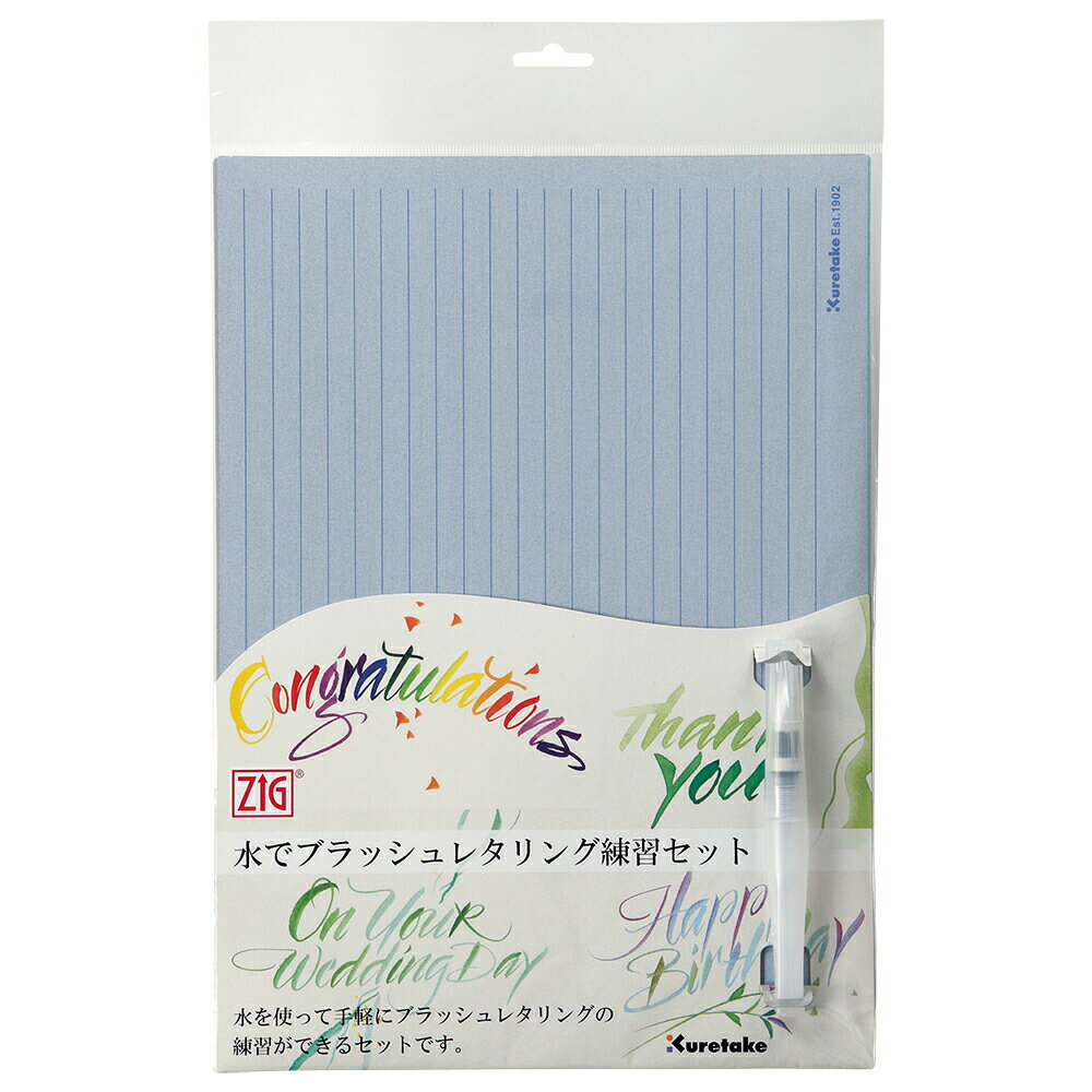水を使って手軽にブラッシュレタリングの練習ができるセットです。水を入れて使う練習ペンと専用の練習用紙で手軽にブラッシュレタリングの練習ができます。練習用ペン（ブラッシュレタリング用）1本、練習用紙2枚、説明書をセット。素材・色・型：練習用紙...