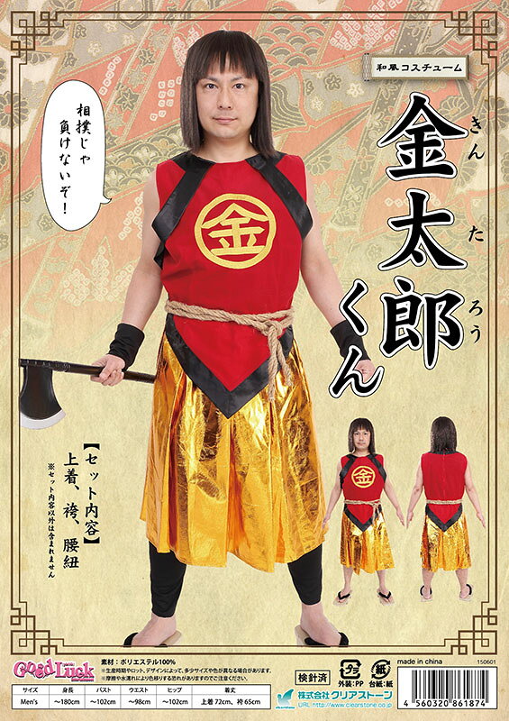 ■サイズ・仕様■約身長：約Men's/身長：〜180cm、B：〜102cm、W：〜98cm、H：〜102cm◆素材：ポリアステル100％◆セット内容：衣装■当商品について■＊在庫状況により入荷待ち・欠品になる場合がございます。予めご了承下さ...