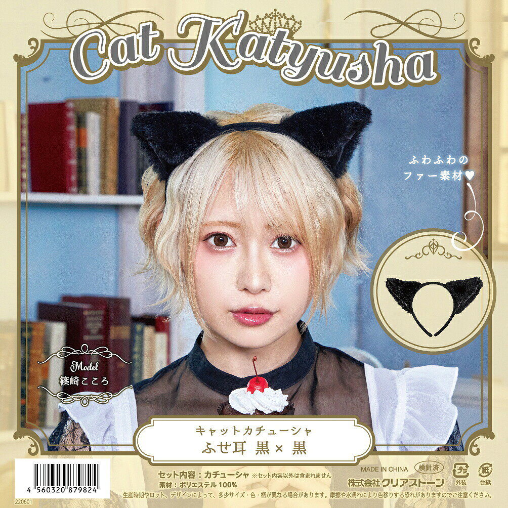 ■サイズ・仕様■ ◆サイズ：頭囲約55cm以上 耳長さ/約8cm ◆素材： ◆セット内容： ■当商品について■ ＊在庫状況により入荷待ち ・欠品になる場合がございます。 予めご了承下さいますようお願いいたします。■サイズ・仕様■ ◆サイズ：...