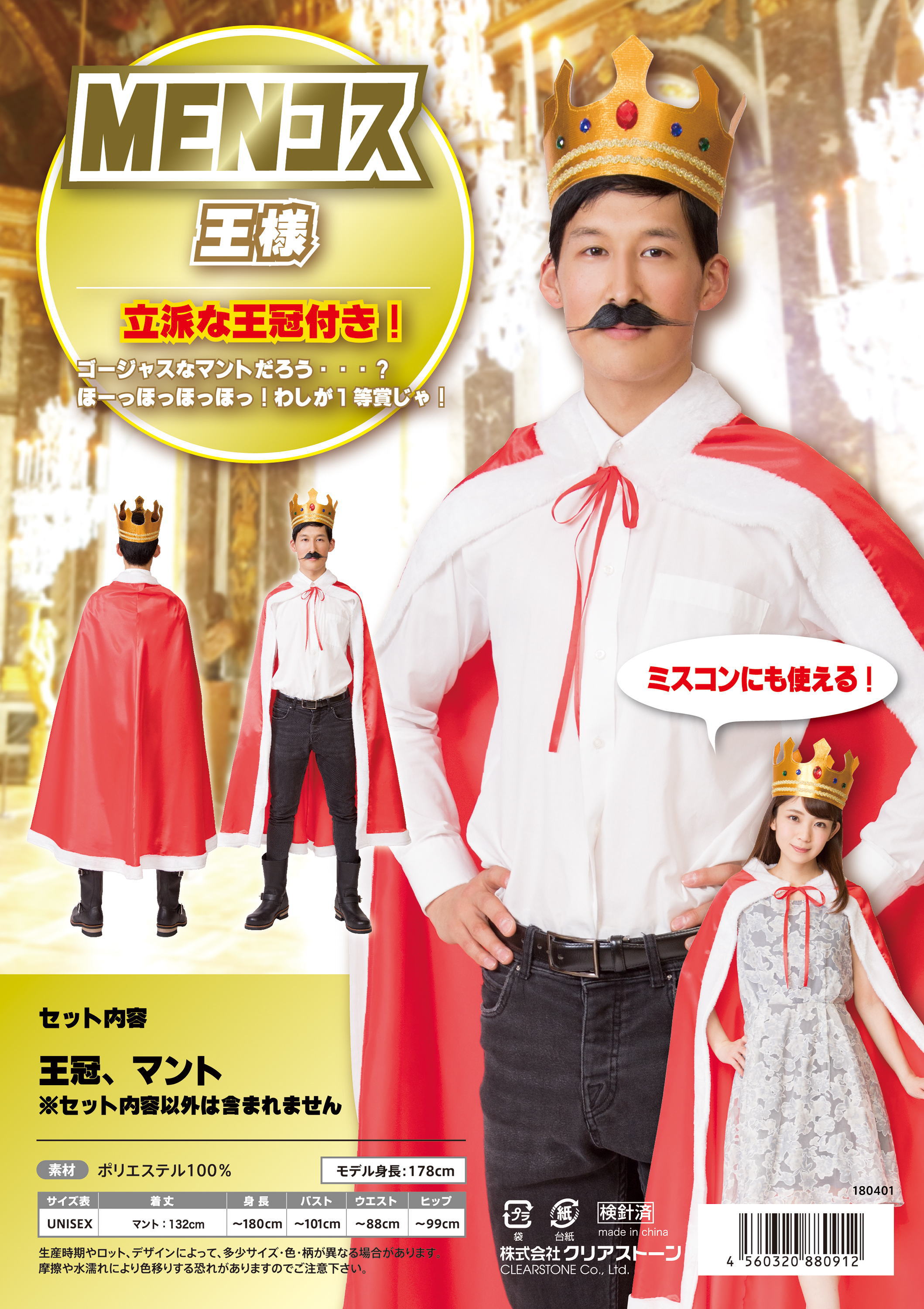 ■サイズ・仕様■約身長：約UNISEX/身長：〜180cm、B：〜101cm、W：〜88cm、H：〜99cm◆素材：ポリアステル100％◆セット内容：衣装■当商品について■＊在庫状況により入荷待ち・欠品になる場合がございます。予めご了承下さ...