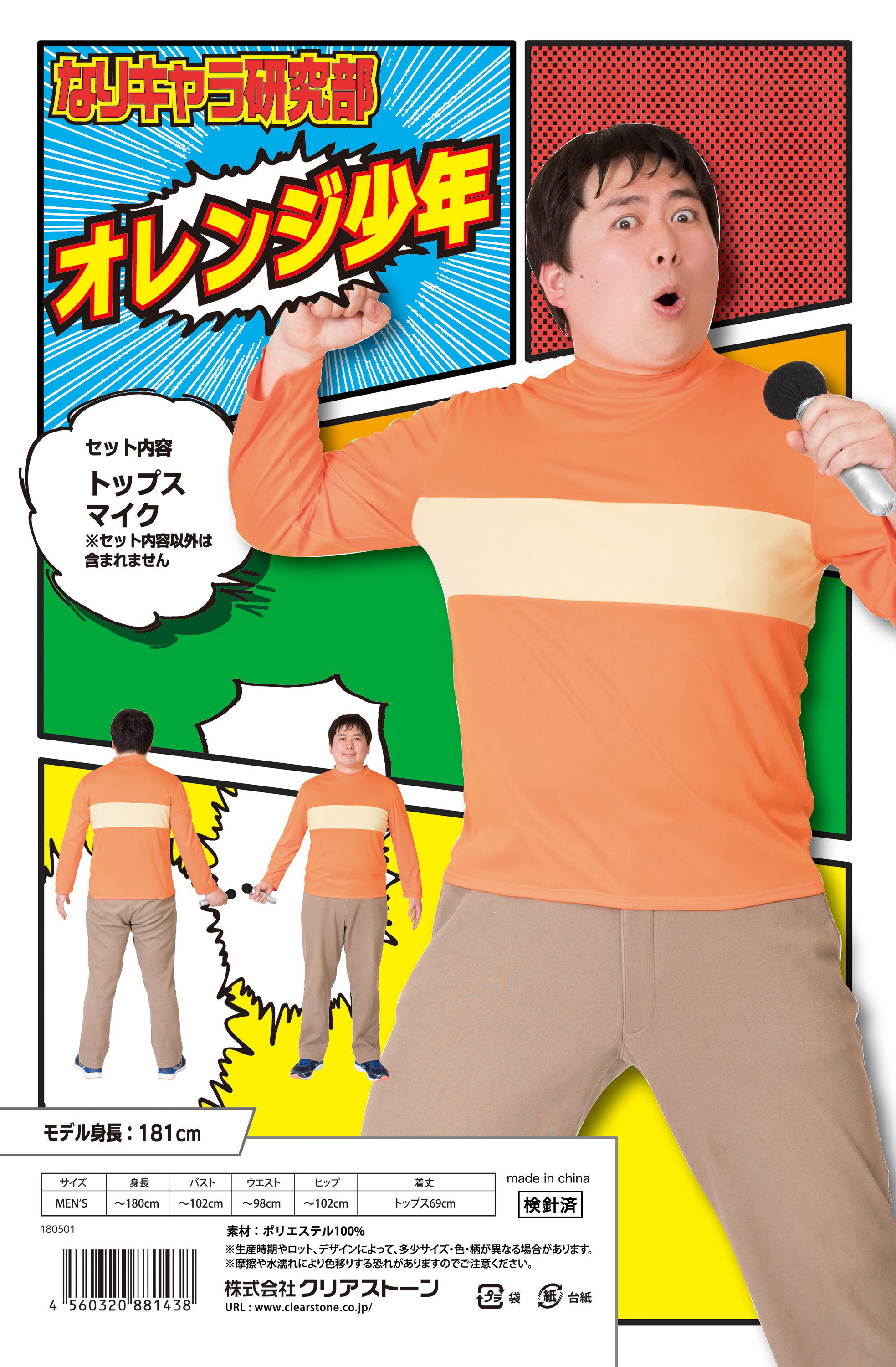 ■サイズ・仕様■約身長：Ladies/身長：UNISEX/身長：〜180cm、B：〜101cm、W：〜88cm、H：〜99cm◆素材：ポリアステル100％◆セット内容：上着■当商品について■＊在庫状況により入荷待ち・欠品になる場合がございま...