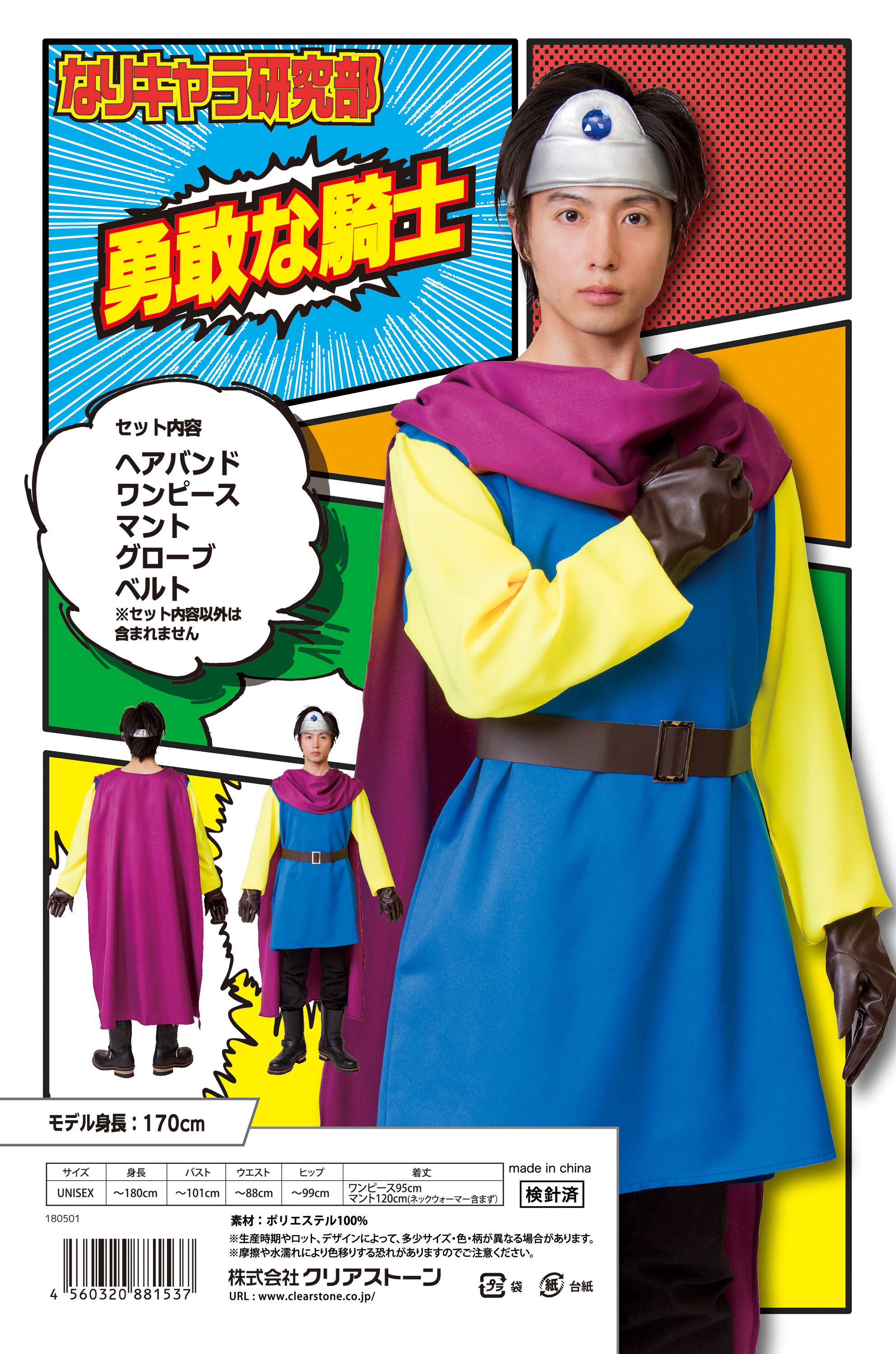 ■サイズ・仕様■約身長：Ladies/身長：UNISEX/身長：〜180cm、B：〜101cm、W：〜88cm、H：〜99cm◆素材：ポリアステル100％◆セット内容：上着■当商品について■＊在庫状況により入荷待ち・欠品になる場合がございま...