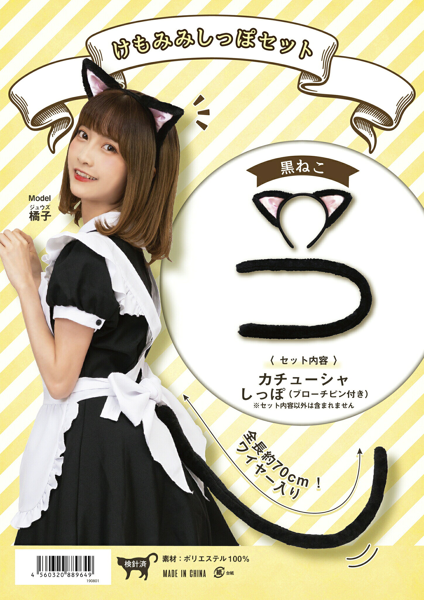 ■サイズ・仕様■ ◆サイズ：約しっぽ全長約70cm ◆素材： ◆セット内容： ■当商品について■ ＊在庫状況により入荷待ち ・欠品になる場合がございます。 予めご了承下さいますようお願いいたします。■サイズ・仕様■ ◆サイズ：約しっぽ全長約...