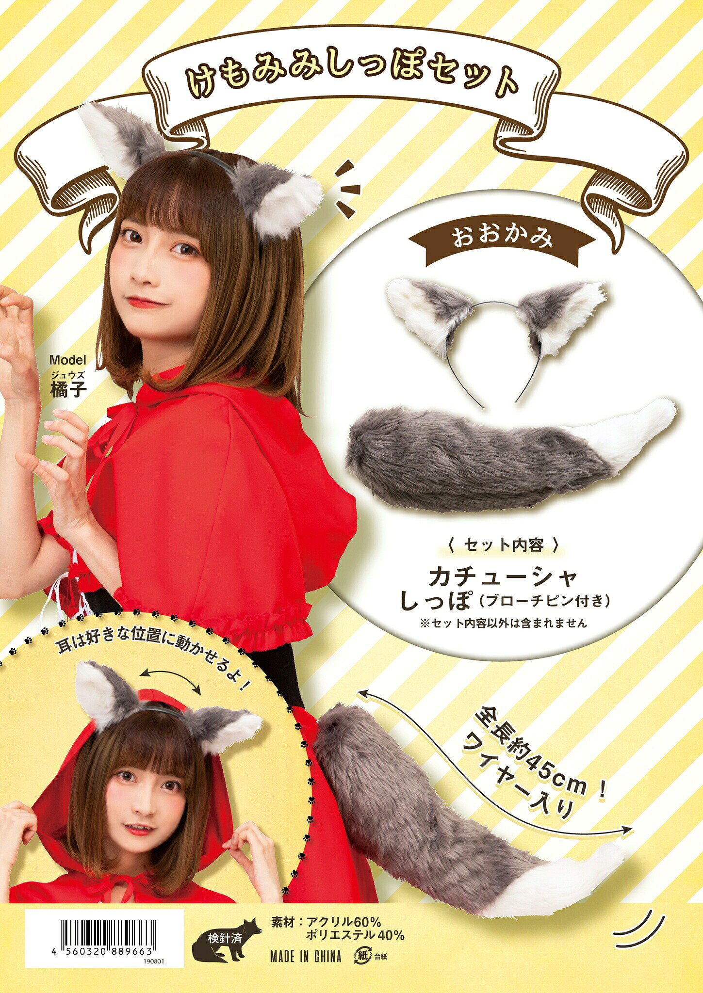 ■サイズ・仕様■ ◆サイズ：約しっぽ全長約45cm ◆素材： ◆セット内容： ■当商品について■ ＊在庫状況により入荷待ち ・欠品になる場合がございます。 予めご了承下さいますようお願いいたします。■サイズ・仕様■ ◆サイズ：約しっぽ全長約...