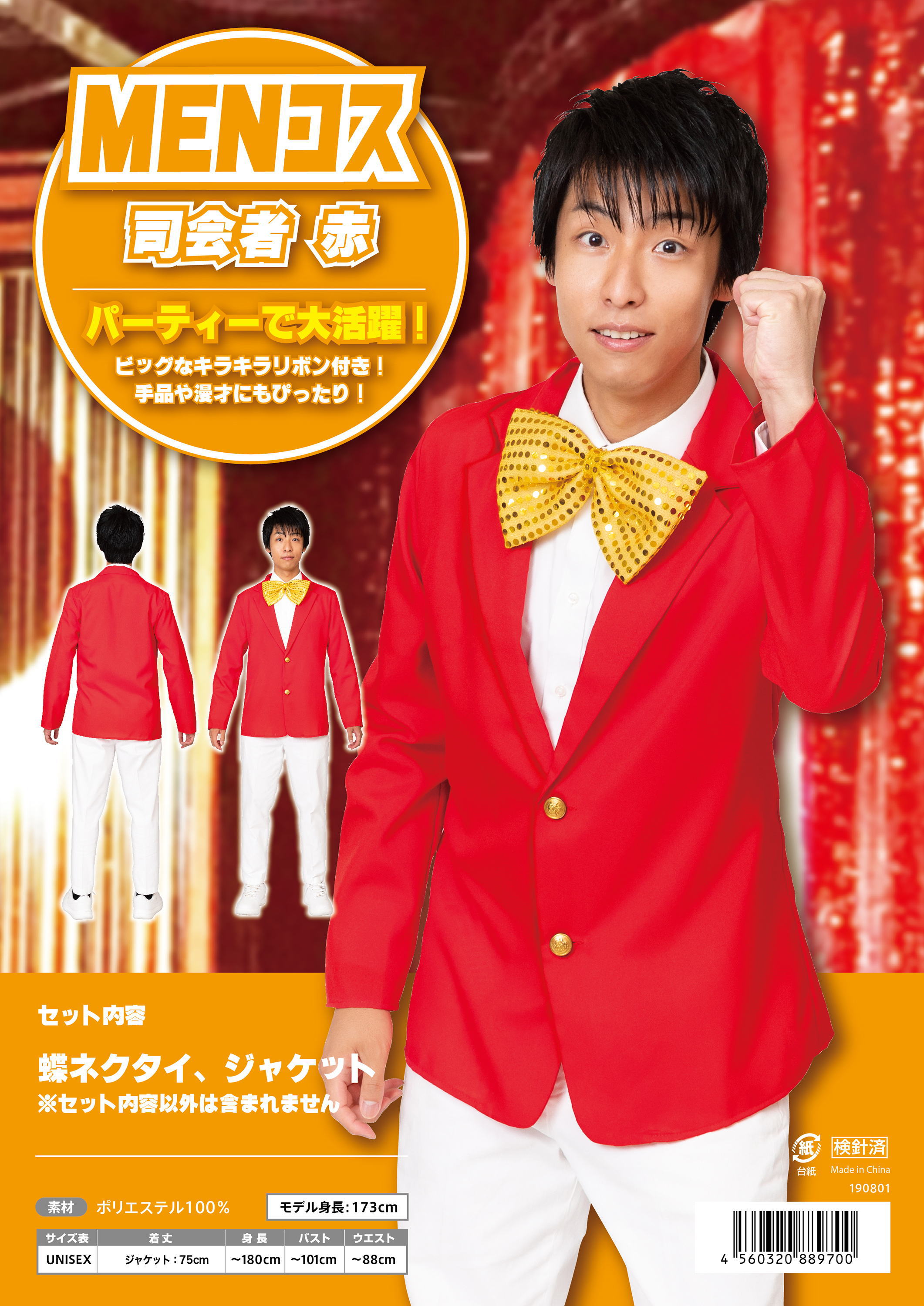■サイズ・仕様■約身長：約UNISEX/身長：〜180cm、B：〜101cm、W：〜88cm、H：〜99cm◆素材：ポリアステル100％◆セット内容：衣装■当商品について■＊在庫状況により入荷待ち・欠品になる場合がございます。予めご了承下さ...