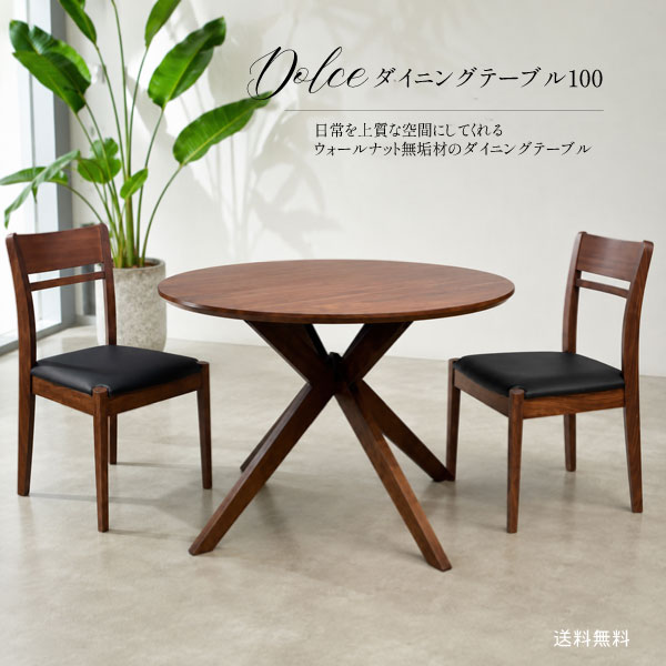 サイズ幅100×奥行100×高さ70cm材質ウォールナット無垢・ラバーウッド（PU塗装）備考簡単な組立あり直径100cmのコンパクトながらゆったり使えるサイズ感の円形ダイニングテーブルです。 デザイン性のある脚が特徴です。 ウォールナット無...