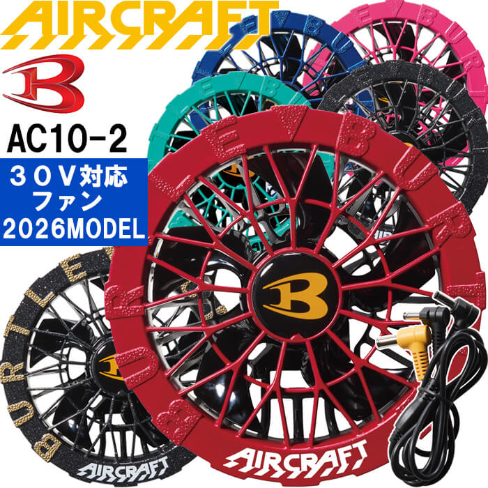 ※沖縄・離島・一部地域への配送は、9,800円(税込)以上で送料無料となります。機能説明 ★水洗いに対応した防水設計仕様 ★最大毎秒120リットルの風量を発揮する耐久性に優れたブラシレスモーターファン スペック メーカーバートル（BURTL...