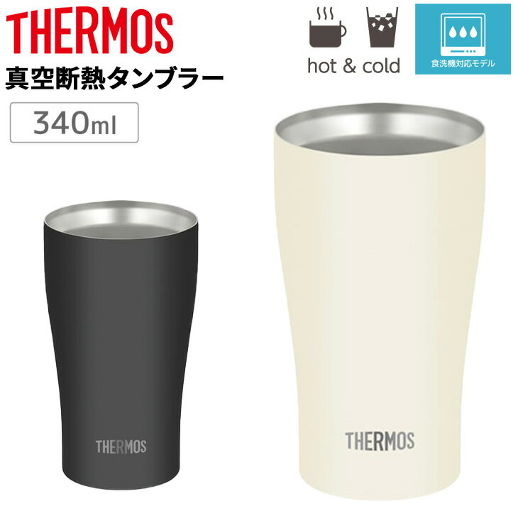 ◆ 商品詳細情報 ◆ ブランド サーモス THERMOS 商品番号 JDY-341C カラー (MTBK)マットブラック (MTWH)マットホワイト サイズ 本体寸法：約幅7.5×奥行7.5×高さ13cm 重量：約0.2kg 実容量：0.3...