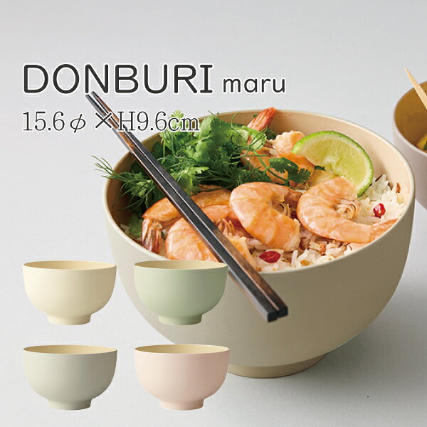 商品名 DONBURI　丸　乾漆 ≪4色≫ ＊アイボリー(DONBURI 丸 乾漆) ＊ライトピンク(DONBURI 丸 乾漆) ＊カーキ(DONBURI 丸 乾漆) ＊ライトグレー(DONBURI 丸 乾漆) サイズ 156φ× 96mm...