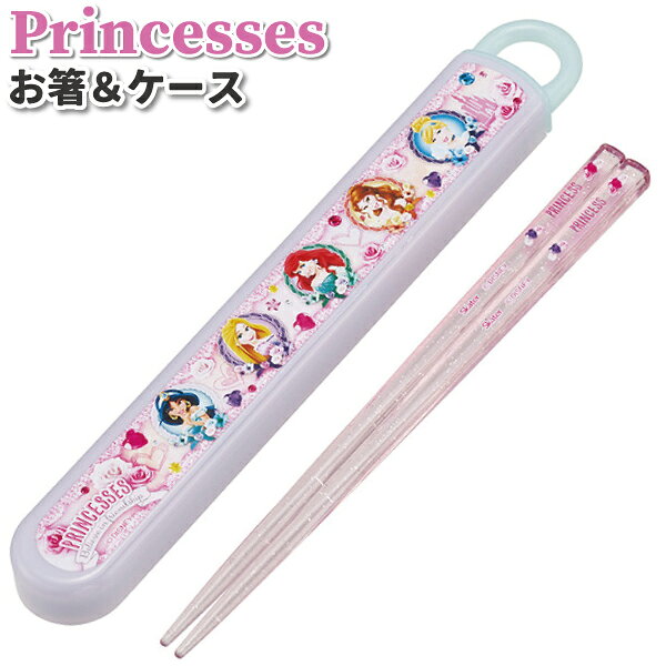 商品名 プリンセス (24) ディズニー 抗菌 食洗機対応 スライド 箸＆箸箱セット(名入れスペース付お箸) サイズ ケース/約195×27×15mm 箸の長さ/約165mm 素材 フタ・箸/AS樹脂 (耐熱温度/100度) 本体/ポリプロ...