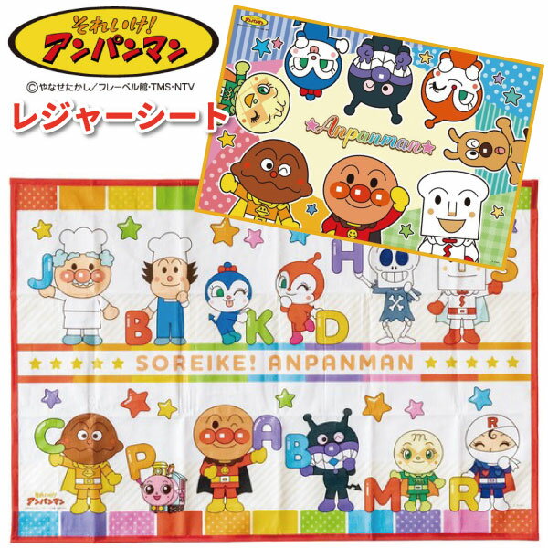商品名 アンパンマン レジャーシート 《2種類》 ＊それいけ！アンパンマン ＊アンパンマンみんな集合！ サイズ 約900×600mm 素材 ポリエチレン・ポリプロピレン 商品説明 男の子に大人気のアンパンマン ランチシリーズが登場しました☆...