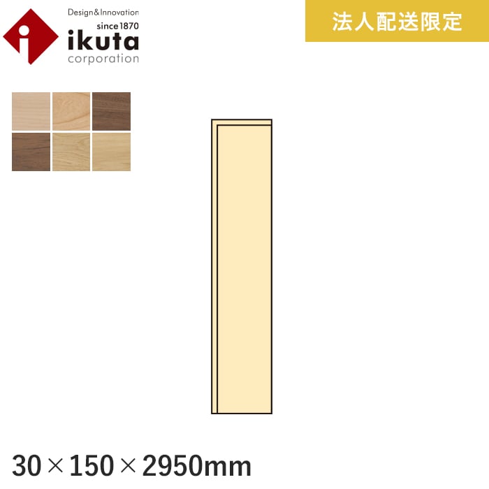 ●サイズ違い 1950mm 【キーワード】 框 送料無料 DIY RESTA リスタ イクタ 床材 カマチ 巾木 玄関 玄関巾木 ikuta 【商品品番】 IH9-MR IH9-CR IH9-WR IH9-TR IH9-NKR IH9-IK...