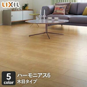 【写真付きレビュー】【フローリング材】LIXIL(リクシル) ハーモニアスリフォーム6(床暖房非対応) 木目タイプ [150] RW-6B 1坪*LZYWRW6BJ LZYPRW6BJ ...