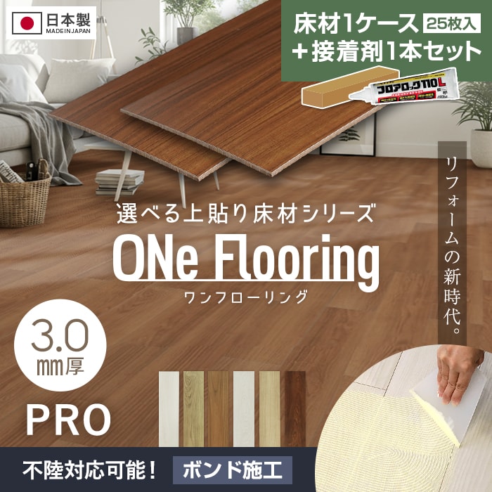 ＞フローリングのよくある質問はこちら ●サイズ違い 単品【6畳セット】床材+ボンド＋施工道具5点 【キーワード】 フローリング材 送料無料 サンプル DIY RESTA リスタ ワンフローリング ONeフローリング ONe Flooring...