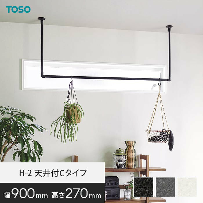 ●サイズ違い W900×H170mmW900×H470mmW900×H600mm 【キーワード】 送料無料 DIY RESTA リスタ ハンガーバー 吊り下げ 壁付け 室内物干し ランドリーバー ディスプレイバー 収納バー 植物 エアプラン...