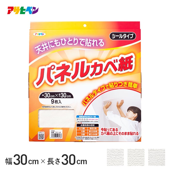 ●サイズ違い 3枚入18枚入 【キーワード】 壁紙 DIY RESTA リスタ ASAHIPEN シール壁紙 糊付け不要 のり付け不要 のり付き F☆☆☆☆ フォースター 【商品品番】 TP-14 TP-15 TP-16 TP14 TP15...
