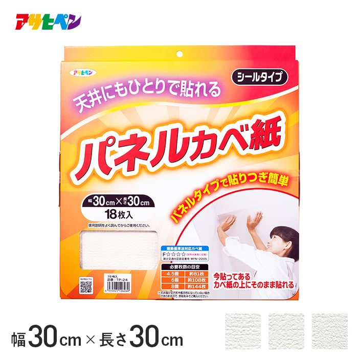 ●サイズ違い 3枚入9枚入 【キーワード】 壁紙 送料無料 DIY RESTA リスタ ASAHIPEN シール壁紙 糊付け不要 のり付け不要 のり付き F☆☆☆☆ フォースター 【商品品番】 TP-24 TP-25 TP-26 TP24 ...