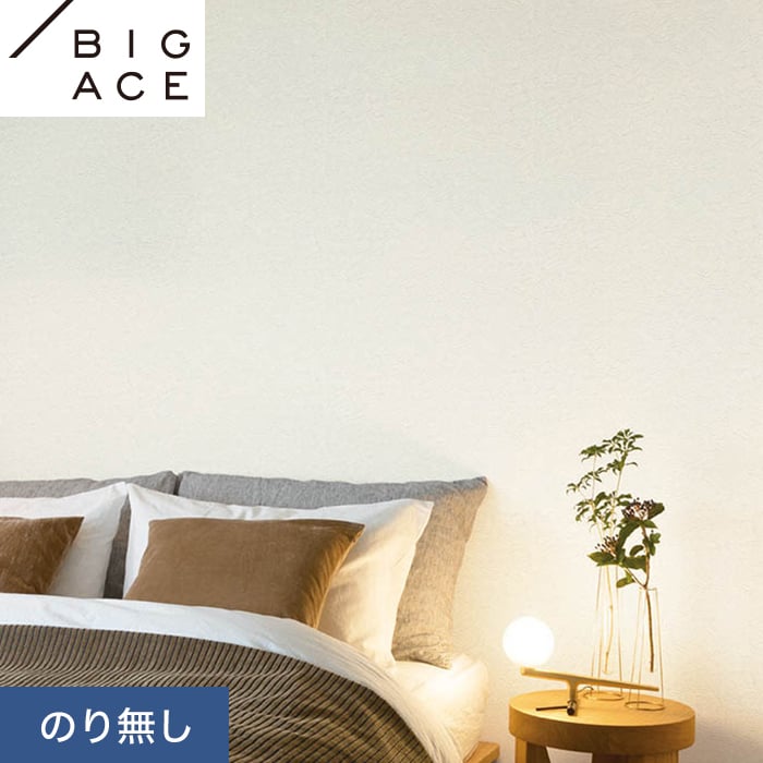 ＞のりなし壁紙のよくある質問はこちら ●サイズ違い 生のり付き壁紙 【キーワード】 壁紙 サンプル DIY RESTA リスタ のりなし のり無し壁紙 糊無し壁紙 のり付け必要 クロス おしゃれ オシャレ DIY SINCOL ビッグエース...