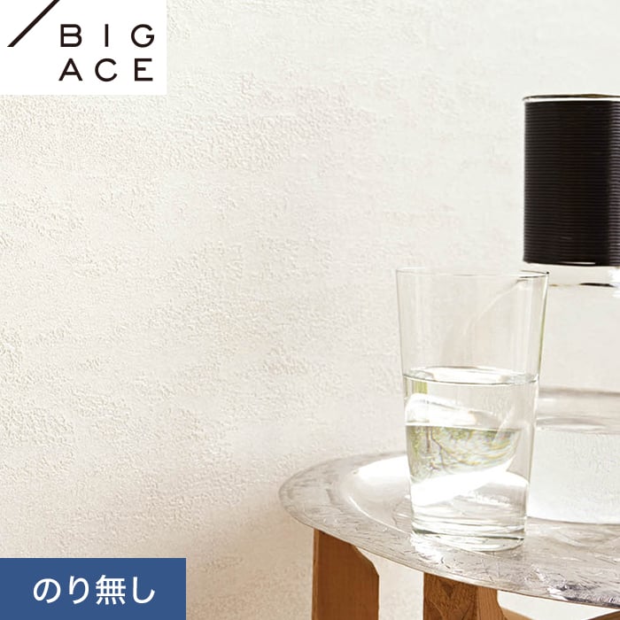 ＞のりなし壁紙のよくある質問はこちら ●サイズ違い 生のり付き壁紙 【キーワード】 壁紙 サンプル DIY RESTA リスタ のりなし のり無し壁紙 糊無し壁紙 のり付け必要 クロス おしゃれ オシャレ DIY SINCOL ビッグエース...
