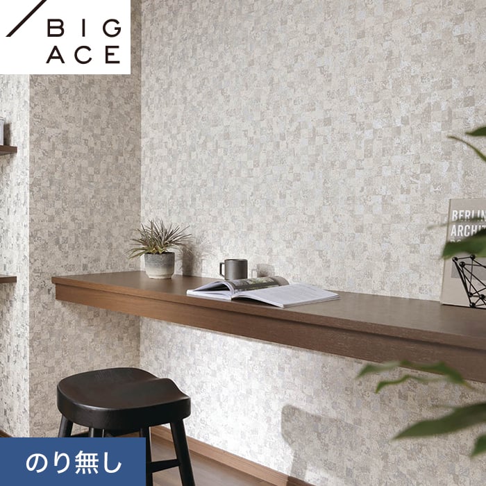 ＞のりなし壁紙のよくある質問はこちら ●サイズ違い 生のり付き壁紙 【キーワード】 壁紙 サンプル DIY RESTA リスタ のりなし のり無し壁紙 糊無し壁紙 のり付け必要 クロス おしゃれ オシャレ DIY SINCOL ビッグエース...