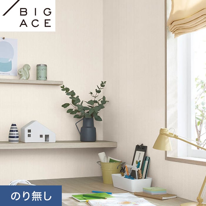 ＞のりなし壁紙のよくある質問はこちら ●サイズ違い 生のり付き壁紙 【キーワード】 壁紙 サンプル DIY RESTA リスタ のりなし のり無し壁紙 糊無し壁紙 のり付け必要 クロス おしゃれ オシャレ DIY SINCOL ビッグエース...