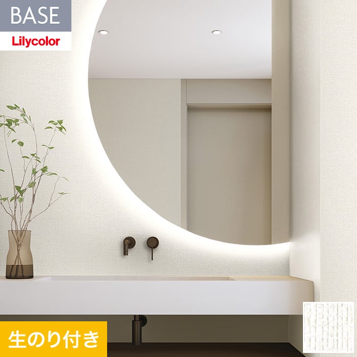 ＞生のり付き壁紙のよくある質問はこちら ●サイズ違い のり無し壁紙 【キーワード】 壁紙 サンプル DIY RESTA リスタ のりつき のり付き 生のり付き壁紙 糊付き壁紙 のり付け不要クロス のり付け不要壁紙 リリカラ Lilycolo...