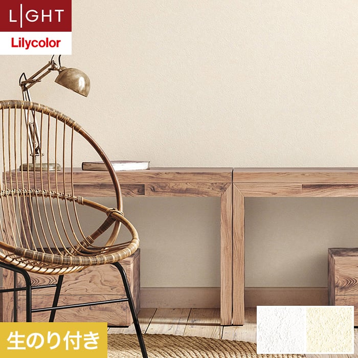 ＞生のり付き壁紙のよくある質問はこちら 【キーワード】 壁紙 サンプル DIY RESTA リスタ のりつき のり付き 生のり付き壁紙 糊付き壁紙 のり付け不要クロス のり付け不要壁紙 クロス おしゃれ オシャレ DIY LILYCOLOR...