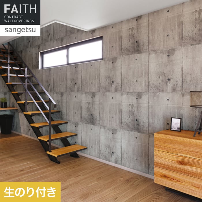 ＞生のり付き壁紙のよくある質問はこちら ●サイズ違い のり無し壁紙 【キーワード】 壁紙 サンプル DIY RESTA リスタ のりつき のり付き 糊つき クロス おしゃれ オシャレ DIY 壁材 SANGETSU FAITH F☆☆☆☆ ...