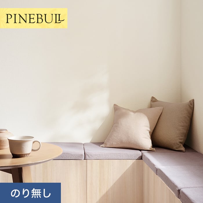 ＞のりなし壁紙のよくある質問はこちら ●サイズ違い 生のり付き壁紙 【キーワード】 壁紙 サンプル DIY RESTA リスタ のりなし のり無し 糊無し クロス おしゃれ オシャレ DIY TOKIWA パインブル リフォーム 防カビ 防...