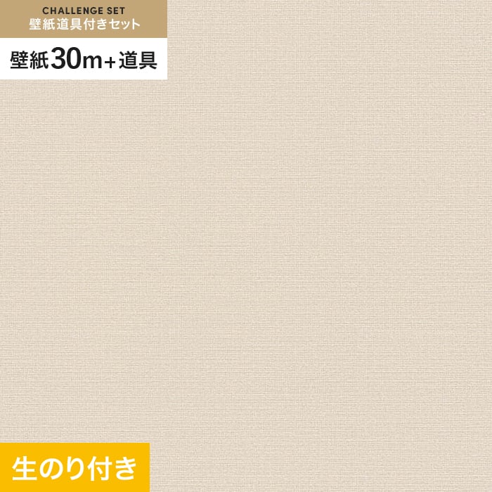 ＞生のり付き壁紙のよくある質問はこちら ●サイズ違い のり無し壁紙生のり付き壁紙生のり付きスリット壁紙15m＋道具生のり付きスリット壁紙15m生のり付きスリット壁紙30m 【キーワード】 壁紙 送料無料 サンプル DIY RESTA リスタ...