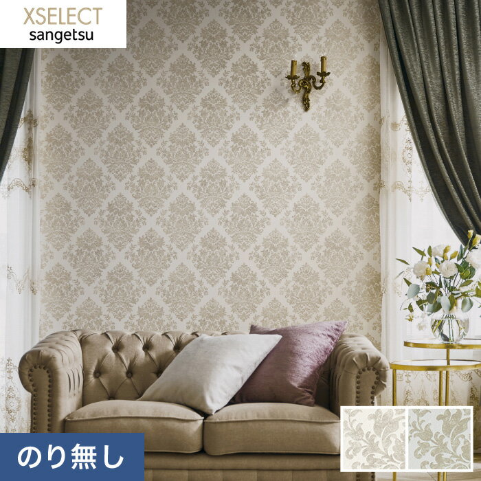 ＞のりなし壁紙のよくある質問はこちら 【キーワード】 壁紙 サンプル DIY RESTA リスタ のりなし のり無し壁紙 糊無し壁紙 クロス おしゃれ オシャレ SANGETSU エクセレクト 塩化ビニル樹脂系壁紙 防かび 防カビ 表面強化...