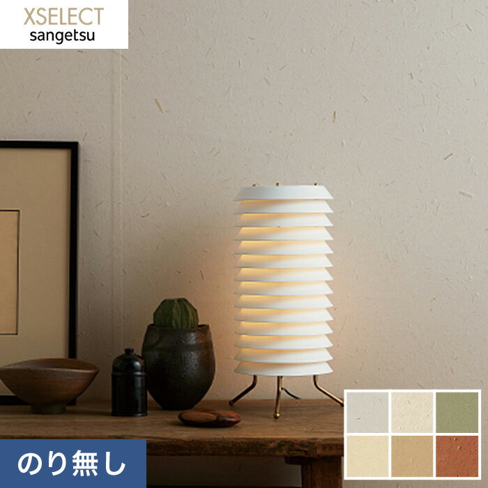 ＞のりなし壁紙のよくある質問はこちら 【キーワード】 壁紙 サンプル DIY RESTA リスタ のりなし のり無し壁紙 糊無し壁紙 クロス おしゃれ オシャレ SANGETSU エクセレクト 紙系壁紙 阿波和紙 不燃 和室 SHITSUR...