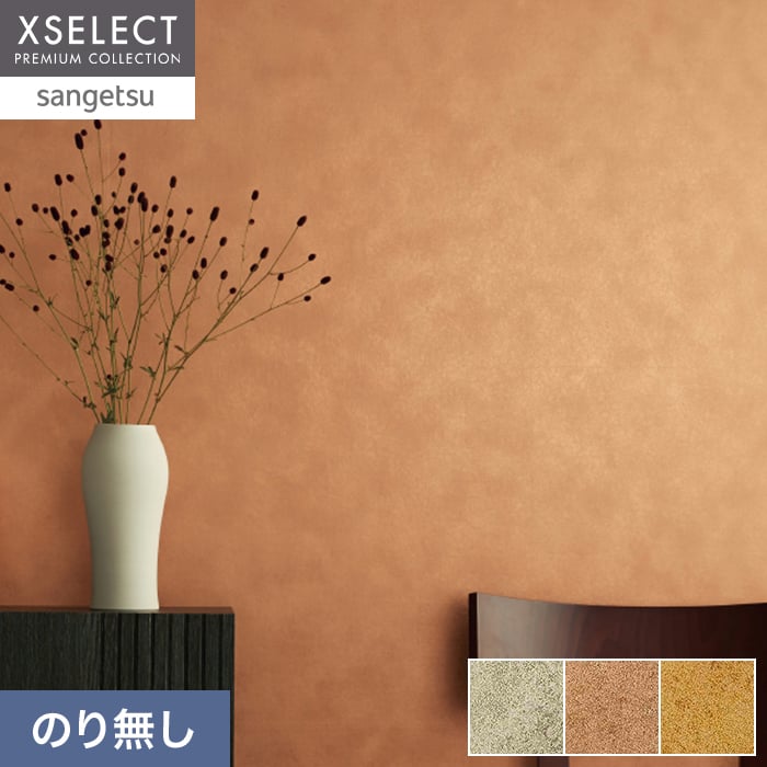 ＞のりなし壁紙のよくある質問はこちら 【キーワード】 壁紙 サンプル DIY RESTA リスタ のりなし のり無し壁紙 糊無し壁紙 のり付け必要 クロス おしゃれ オシャレ SANGETSU エクセレクト 紙系壁紙 無地貼り可 不燃 和室...