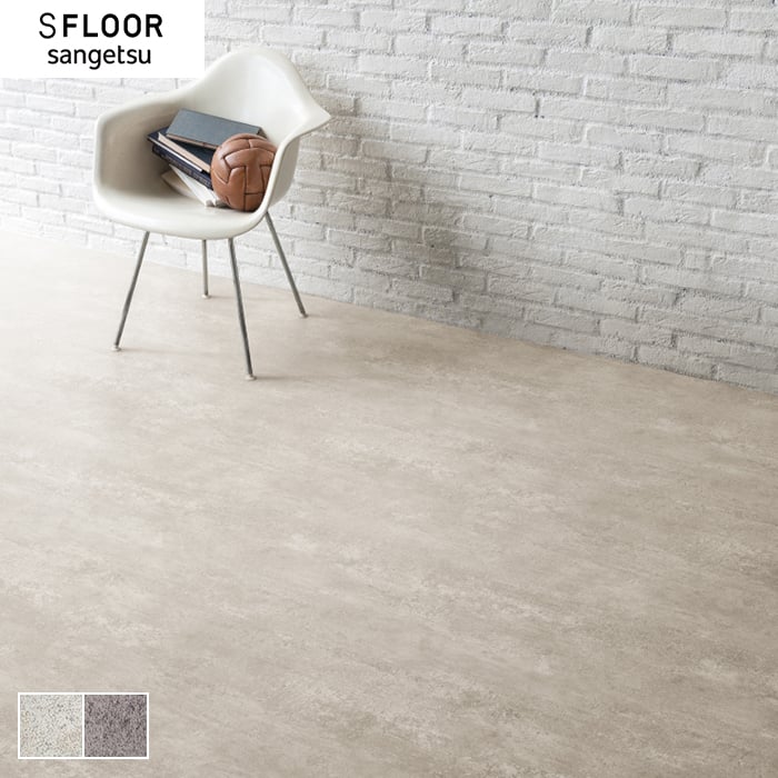 【キーワード】 長尺シート サンプル DIY RESTA リスタ 重歩行用長尺シート 長尺塩ビシート サンゲツ sangetsu Sフロア SFLOOR 床 シート 床材 病院 学校 店舗 土足 石目 ストーン ワックスフリー ノーワックス...