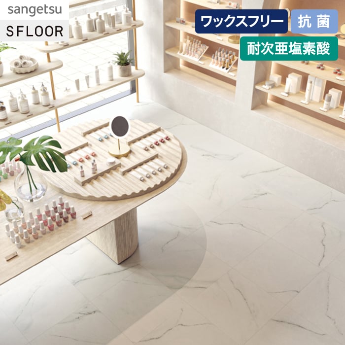 【キーワード】 長尺シート サンプル DIY RESTA リスタ 重歩行用長尺シート 長尺塩ビシート サンゲツ sangetsu Sフロア SFLOOR 床 シート 床材 病院 学校 店舗 土足 石目 ストーン ワックスフリー ノーワックス...