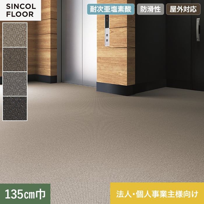 ●サイズ違い 182cm巾 【キーワード】 ノンスリップシート サンプル DIY RESTA リスタ 防滑シート シンコールフロア 完全屋外対応 SINCOL バルコニー ベランダ 滑りにくい バルコニー 外廊下 耐次亜塩素酸 耐摩擦 防滑...