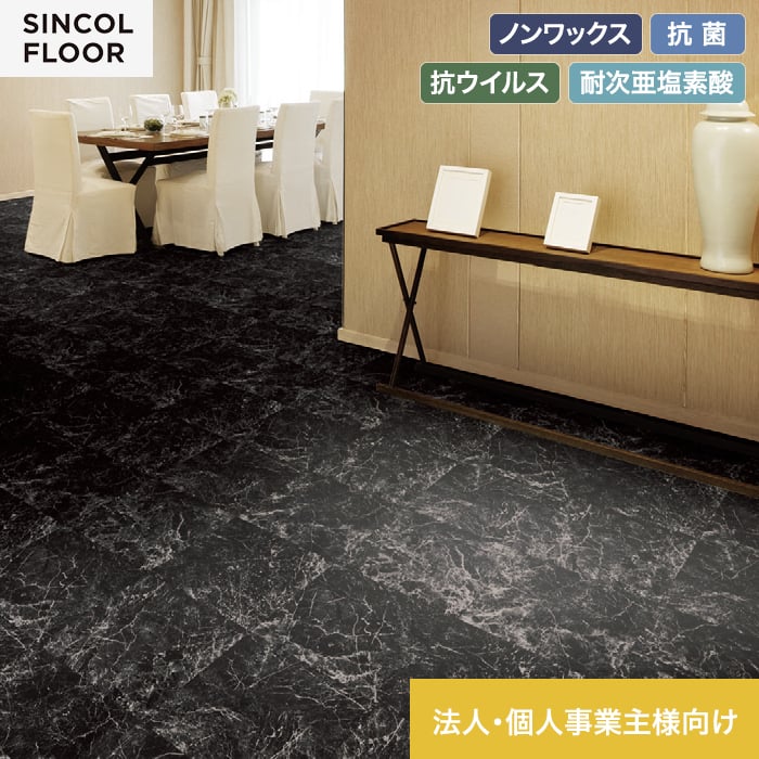 【キーワード】 長尺シート サンプル DIY RESTA リスタ 重歩行用長尺シート 長尺塩ビシート ビニル床シート 床 シート 重歩行 リフォーム床材 SINCOL FLOOR シンコールフロア 土足 SIAA 抗ウイルス ノンワックス ...