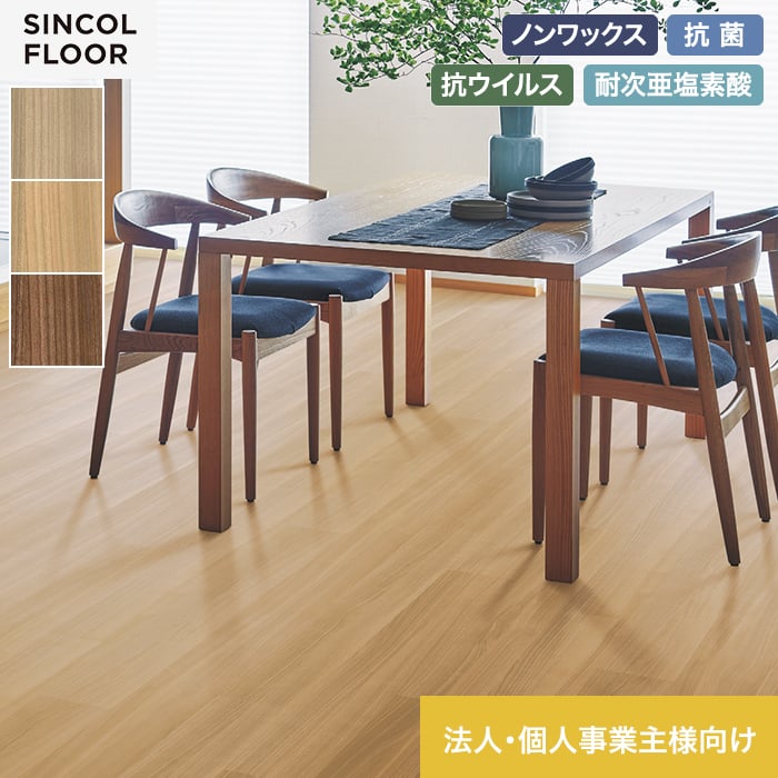 【キーワード】 長尺シート サンプル DIY RESTA リスタ 重歩行用長尺シート 長尺塩ビシート ビニル床シート 床 シート 重歩行 リフォーム床材 SINCOL FLOOR シンコールフロア セラピアフィット 土足 SIAA 抗ウイル...
