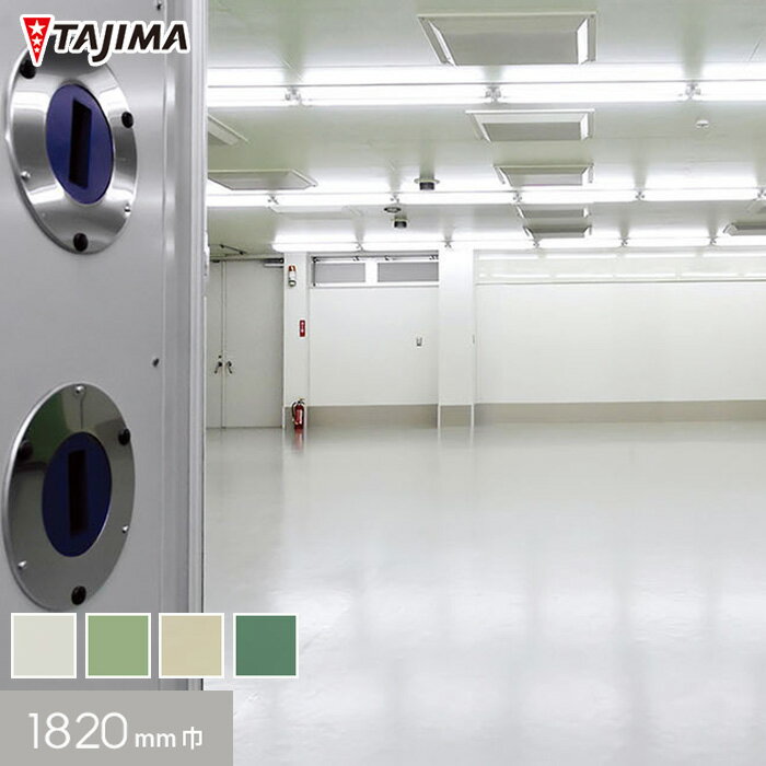 キーワード 長尺シート サンプル DIY RESTA リスタ bizゼロ便 TAJIMA DIY 床材 店舗 商業施設 病院 土足 機能性 帯電防止性 導電性能 田島 LE-311 LE-371 LE-332 LE-372 LE311 LE...