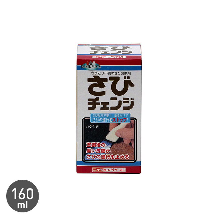 ＞塗料のよくある質問はこちら 【キーワード】 塗料 DIY RESTA リスタ 防錆塗料 サビ さび止め 塗料 ペンキ ニッペ 【商品品番】 SB-C160 SBC1601回のご注文につき1,900円(税込) (北海道・沖縄ほか一部の地域は...