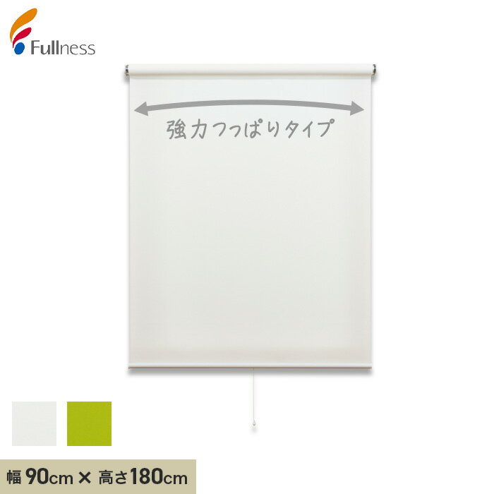 ＞ロールスクリーンのよくある質問はこちら ●サイズ違い 60cm×135cm180cm×180cm 【キーワード】 ロールスクリーン 送料無料 サンプル DIY RESTA リスタ 突っ張りロールスクリーン ロールカーテン ロールブラインド...