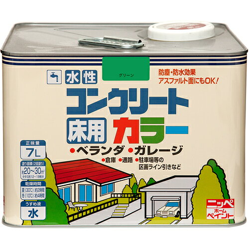 ★特徴★ 簡易防水効果のある水性塗料です。防じん用塗料としての性能も発揮します。アスファルト面にも塗装できます。 ★用途★ コンクリート床・ベランダ床・駐車場・路面・舗道・踏み石・レンガ・ブロック・アスファルト・テラス・バルコニーなどの防じ...