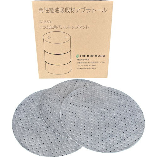 ★特徴★ ドラム缶の天板をいつもきれいに保ちます。自重の10倍以上のオイルをキャッチします。（当社実測値）グレーで汚れが目立ちにくいです。 ★用途★ オイル・水。200Lのドラム缶天板用として。 ★商品スペック★ 仕様・規格 油吸収量(L/...