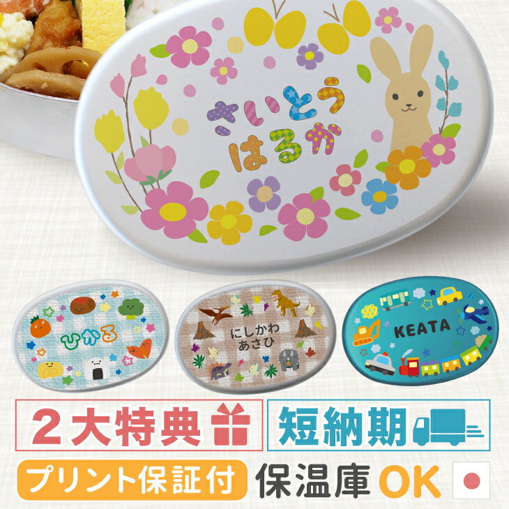 商品名キッズおなまえアルミ弁当箱 商品説明 キッズデザインシリーズの名入れができるアルミ弁当箱。名入れマグカップにお揃いのデザインがあります。 「名入れなし」タイプはこちら サイズ Sサイズ：約13.8×9.5×高さ4.5cm 本体　70g...