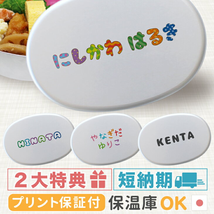 商品名 おなまえアルミ弁当箱 Sサイズ おなまえアルミ弁当箱 Lサイズ 商品説明 アルミ弁当箱にお名前をプリントします。 サイズ Sサイズ：約13.8×9.5×高さ4.5cm 本体　70g　 蓋　56g　 仕切　10g　 中蓋（プラスチック...