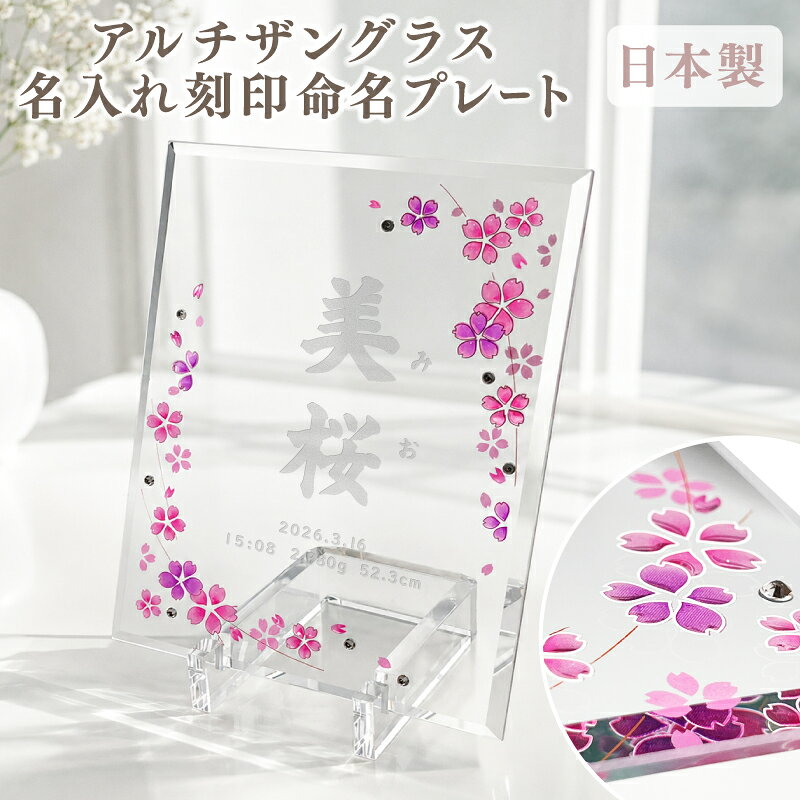 商品名 職人仕立てのアルチザングラス命名プレート 商品説明 〜触れて感じる伝統の技〜 幸福が膨らむ、高蒔絵技法を用いた命名書 ガラスの表裏に色を重ね、 さらに伝統の「高蒔絵（たかまきえ）」という技法を用いて、 表面をぷっくりと立体的に盛り上...