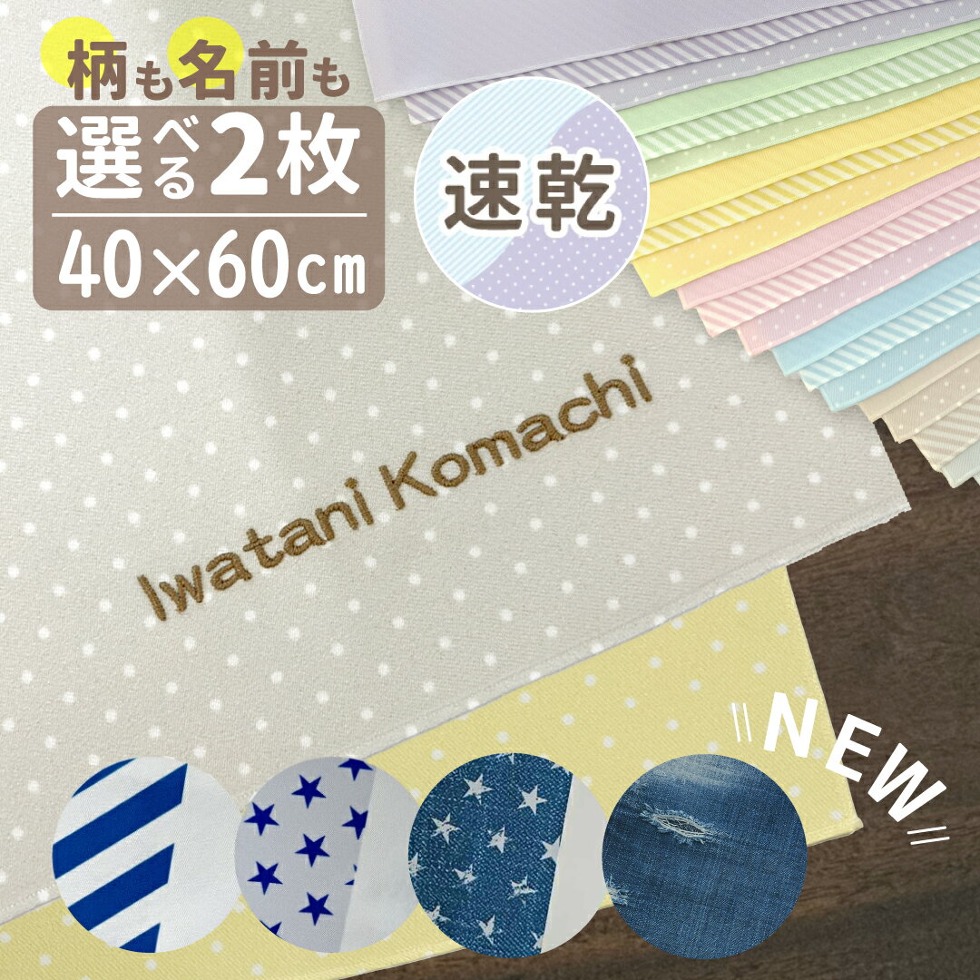 　 商品名 選べるランチョンマット2枚組　約600×400mm 商品説明 自由に選べる名入れデザイン！特大サイズランチョンマット 小学校の机と同じぐらいの大き目サイズでしっかりと机を覆うので安心です。 1枚1枚デザインが選べて、違うお名前も...