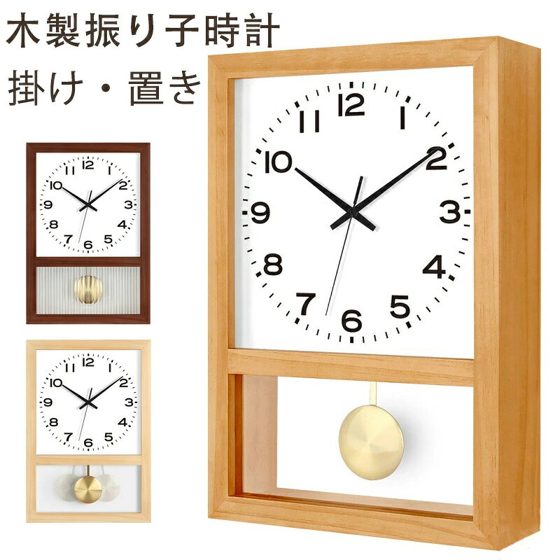 振り子時計 掛け時計 木製 アンティーク 壁掛け時計 おしゃれ 壁掛け時計 木製 振り子 掛け時計 時計 静音 時計 壁掛け レトロ クロック 掛け時計 木製 壁掛け時計 掛け時計 新生活 結婚 祝い インテリア リビング 置時計 木製 ウ...